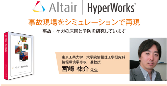 ソフトウェアレビュー | HyperWorks
